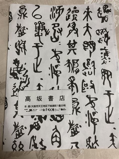 雑記鶴橋駅前の髙坂書店が閉店 バスと献血のたび