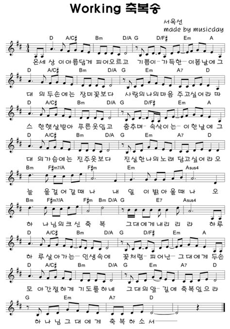 축복송 결혼 축가 모음 찬양 악보 네이버 블로그