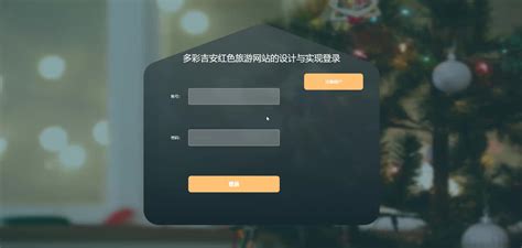 基于java springboot vue多彩吉安红色旅游网站 源码 lw 调试文档 讲解等 吉安旅游 红色旅游景点 多彩吉安 吉安红色文化