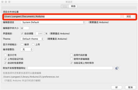 苹果MAC OS系统Arduino IDE安装及使用指南 YwRobot Studio Wiki