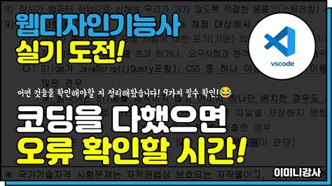 코딩다했으면 오류확인합시다 확인해야할 가지 YouTube