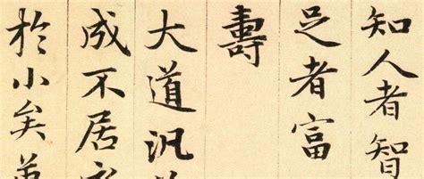 赵孟頫《道德经》第三十三章 高清单行字帖 迷你字库15版书法文字电脑