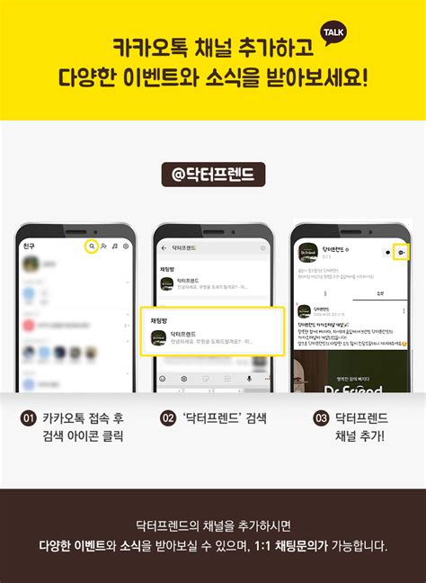닥터프렌드 카카오톡 채널 개설 Dr Friend Blog