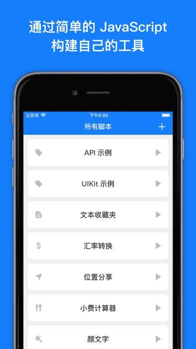 Jsbox 能用 Js 脚本代码编写创造手机小程序的 Ios 效率辅助工具 异次元软件下载