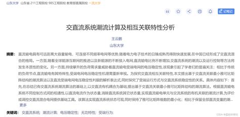 交直流系统潮流计算及相互关联特性分析（matlab代码实现） Csdn博客