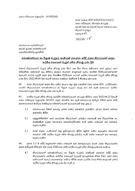 රාජ්‍ය පරිපාලන චක්‍රලේඛ 𝟏𝟒 𝟐𝟎𝟐𝟐 𝐈𝐈 ජ්‍යෙෂ්ඨත්වයට හා විශ්‍රාම