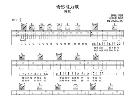 奇妙能力歌吉他谱 陈粒 C调吉他弹唱谱 琴谱网
