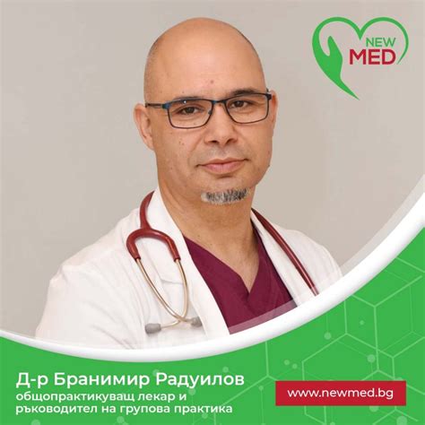ОБЩОПРАКТИКУВАЩИ ЛЕКАРИ Newmed