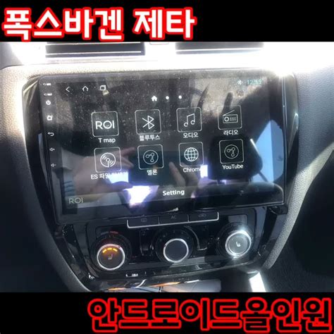 폭스바겐 제타 안드로이드올인원 로이네비게이션 Youtube