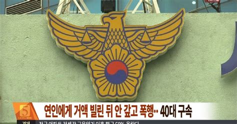 투자해야 한다 연인에게 거액 빌린 뒤 안 갚고 폭행