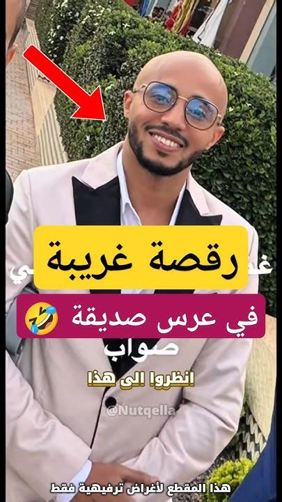 من الهدوء إلى الجنون شاهد ما فعله هذا الشاب في عرس صديقه عرسمغربي Shorts عرسمغربيتقليدي