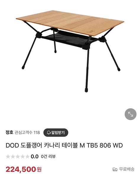 Dod 도플갱어 카나리 테이블 캠핑테이블 M 스포츠 레저 당근 중고거래