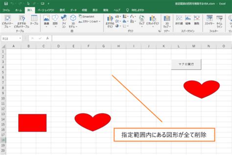 【vba】図形削除マクロの作り方～指定範囲内の図形だけを削除する方法～ マメblog