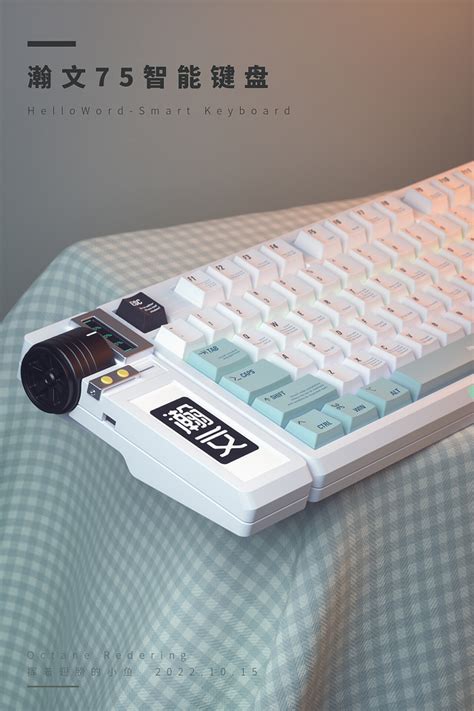 稚晖君瀚文75智能键盘渲染 挥着翅膀的小鱼 站酷zcool