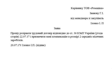 Увольнение по соглашению сторон Украина 2018 год статьи КЗоТ образец заявления