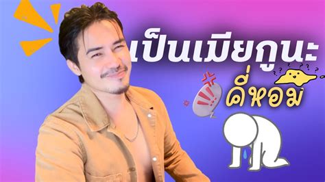 คนเก่ากลับมาเพื่อขอ เราต้องยอมมั้ย เรื่องนี้จะแล้วมัย Glabel เรื่องเล่า Youtube