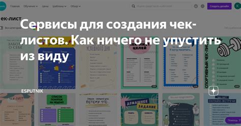 Сервисы для создания чек листов Как ничего не упустить из виду Esputnik Дзен