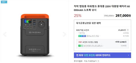차박용 파워뱅크 220v 대용량 당근 중고거래