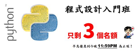 紀老師程式教學網 Python 課程早鳥優惠八五折只到今晚 11 59 Pm