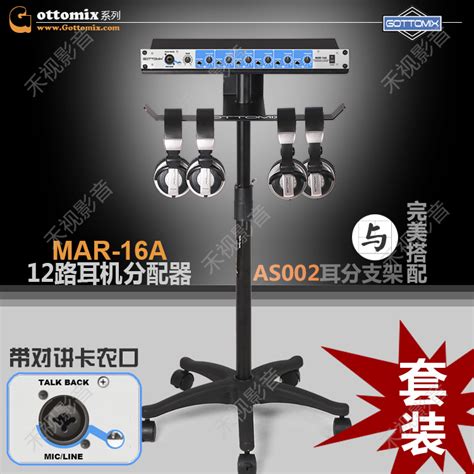 Gottomix MAR 16A录音棚 6路12路耳机分配器 放大器 耳分 带对讲 虎窝淘