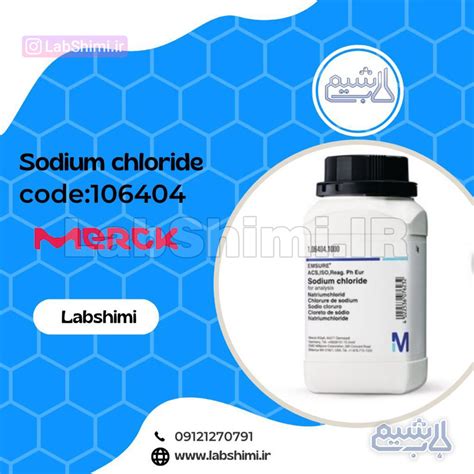 سدیم کلرید کد 106400 مرک لاب شیمی