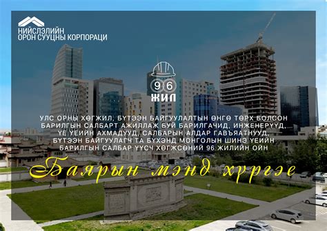 Нийслэлийн Орон Сууцны Корпораци