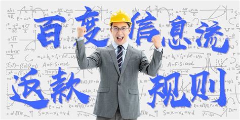 百度信息流默认模式投放场景下的ocpc或ocpm返款规则解说及操作 知乎