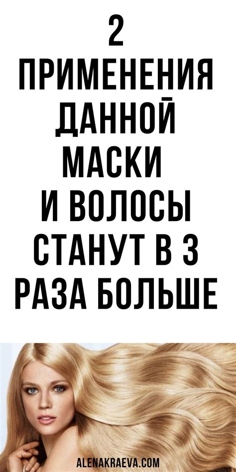Два применения данной маски — и волосы станут в 3 раза больше Волосы