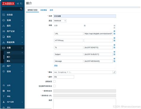 zabbix之钉钉告警 zabbix钉钉告警 csdn博客