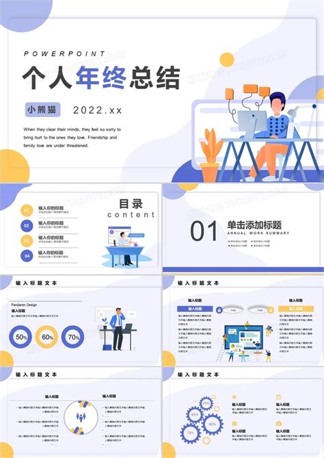 扁平化个人年终总结PPT模板下载 熊猫办公