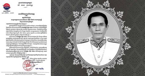 ឯកឧត្តម ខៀវ កាញារីទ្ធ ផ្ញើសារលិខិតរម្លែកទុក្ខជូន សម្តេចតេជោ នាយករដ្ឋមន្ត្រី ចំពោះមរណភាពរបស់