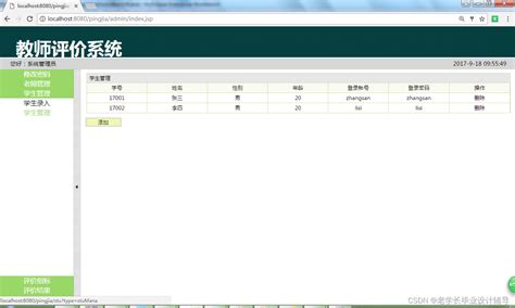 基于jspservlet的教学评价管理系统开发 Csdn博客