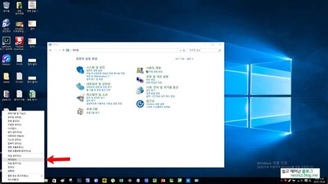 윈도우 10 제어판 찾는 방법 네이버 블로그