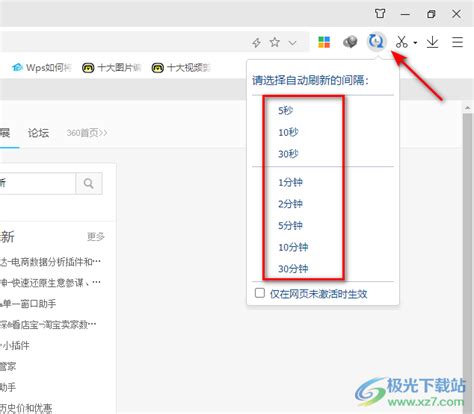 极速浏览器如何设置自动刷新 极速浏览器设置自动刷新网页的方法 极光下载站