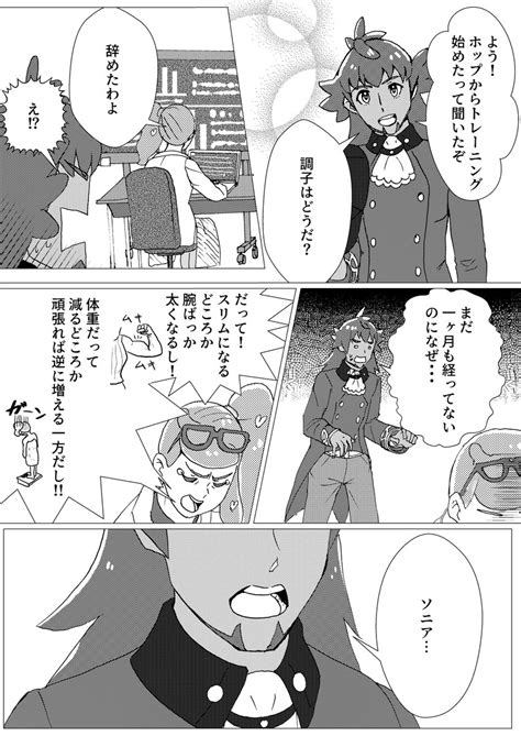ソニア「ポケモン剣盾漫画 【前回の続き】ダンデ・ソニア ダンゴロ何匹持てる 」またたびよしぞうの漫画