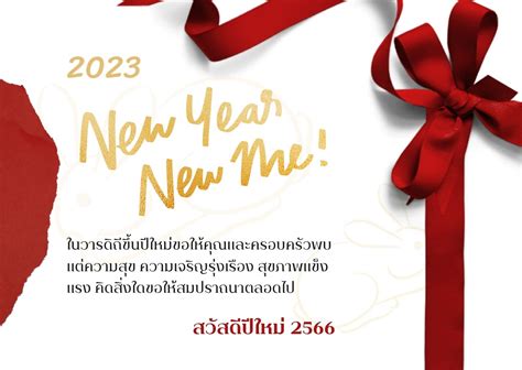 การ์ดปีใหม่ 2566 แจกการ์ดอวยพรปีใหม่ 2023 ฟรี ไว้ส่งอวยพรทางไลน์ แชทเฟซบุ้ค สวัสดีปีใหม่2566