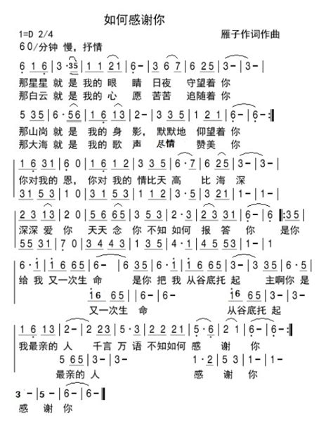 如何感谢你基督教歌谱基督教歌谱 简谱 五线谱 原创诗歌 流行 赞美诗
