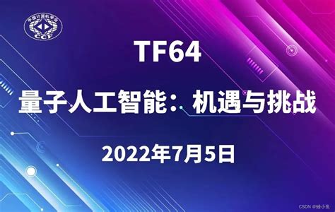 量子计算与量子人工智能：现状、挑战与未来前景 量子计算 鳗小鱼 脑启社区