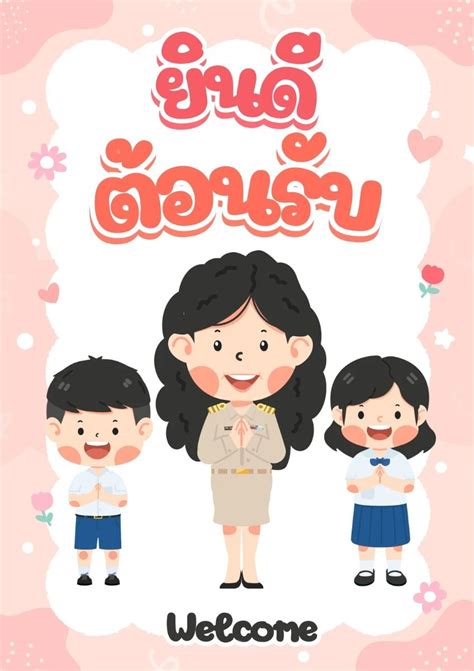 สีพีช พาสเทล น่ารัก สดใส การ์ตูน เด็กนักเรียน ครู ประกาศ ยินดีต้อนรับ เอกสาร A4 ในปี 2025