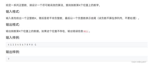 7 3 求链式线性表的倒数第k项 csdn博客