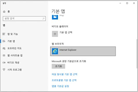 윈도우10 익스플로러 기본 브라우저 설정 하는법 네이버 블로그