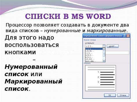 Как сделать список в ворд Как создать список в Word для Интернета Санкт Петербургское