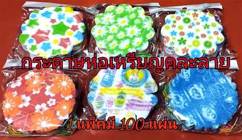 กระดาษสาห่อเหรียญคละลาย 1แพ็คมี 100 แผ่น พร้อมยางรัด Th