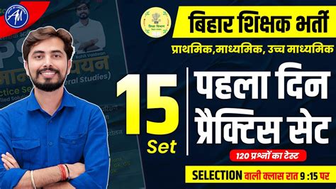 BPSC PRACTICE SET BPSC TRE EXAM BY ROHIT VAIDWAN SIR YouTube