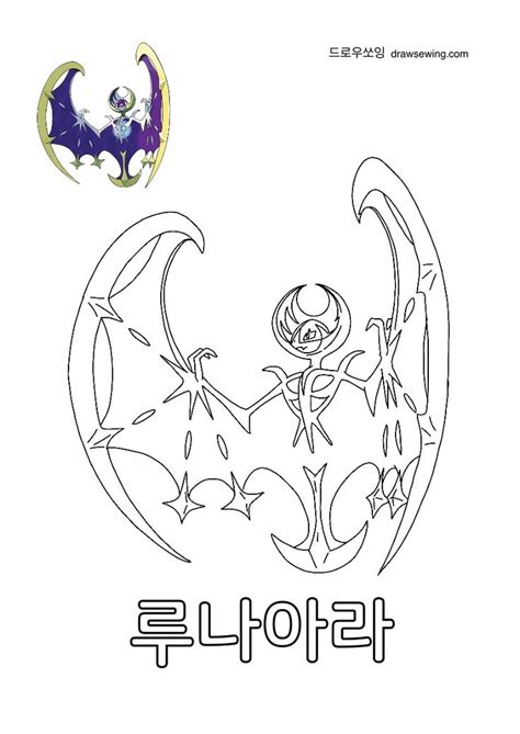 루나아라 도안 전설의 포켓몬 색칠 In 2024