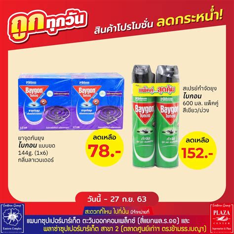 ☀️ต้อนรับวันใหม่กับโปรโม ห้างสรรพสินค้าตะวันออกคอมเพล็กซ์