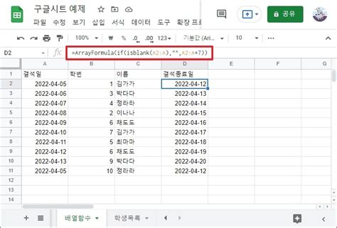 구글 시트 Arrayformula 배열 함수 사용법 반복적인 수식 대신 수식을 한 번만 입력해요 네이버 블로그 구글 시트 Arrayformula 배열 함수 사용법 반복적인 수식 대신 수식을 한 번만 입력해요 네이버 블로그