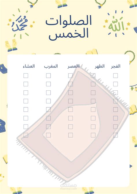 تصميم جدول الصلوات الخمس مستقل