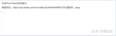 实战flinkdoris实时数仓 知乎
