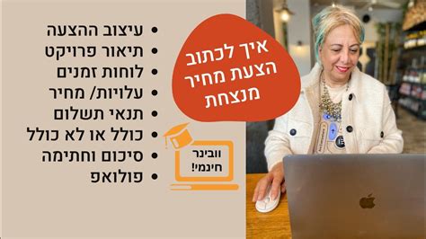 עיצוב גרפי ודיגיטל איך לכתוב הצעת מחיר הסכם עבודה מול לקוח חוזה עבודה לדוגמא Youtube